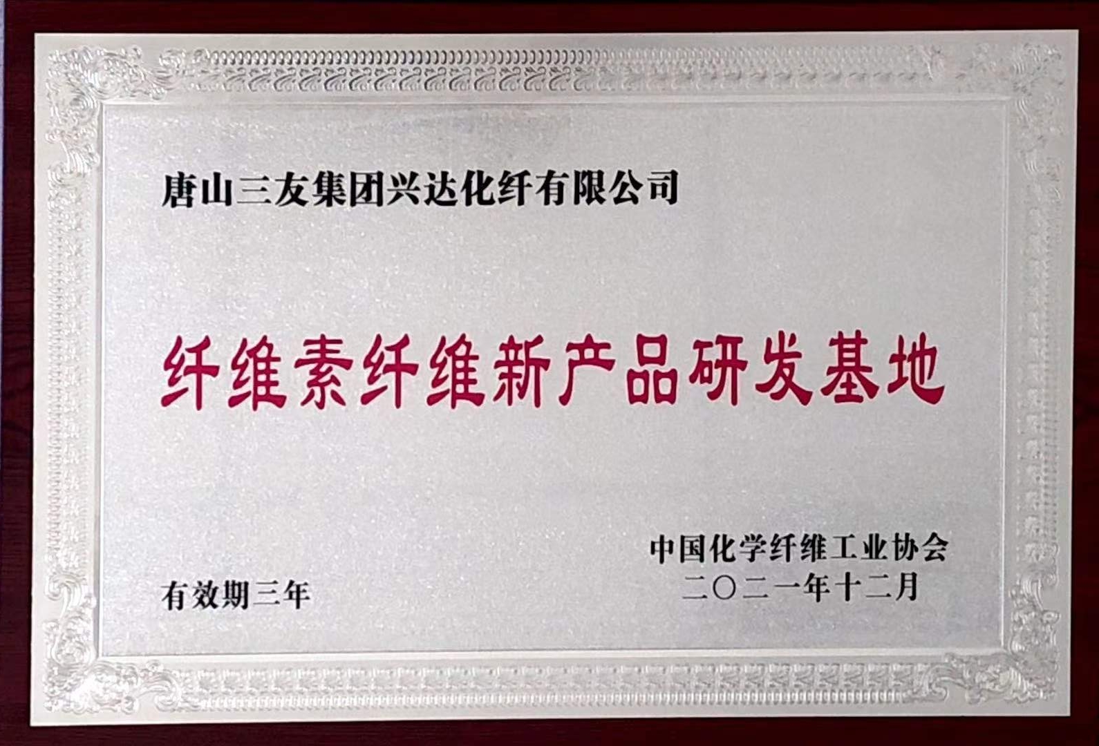 About Us - 三友集团