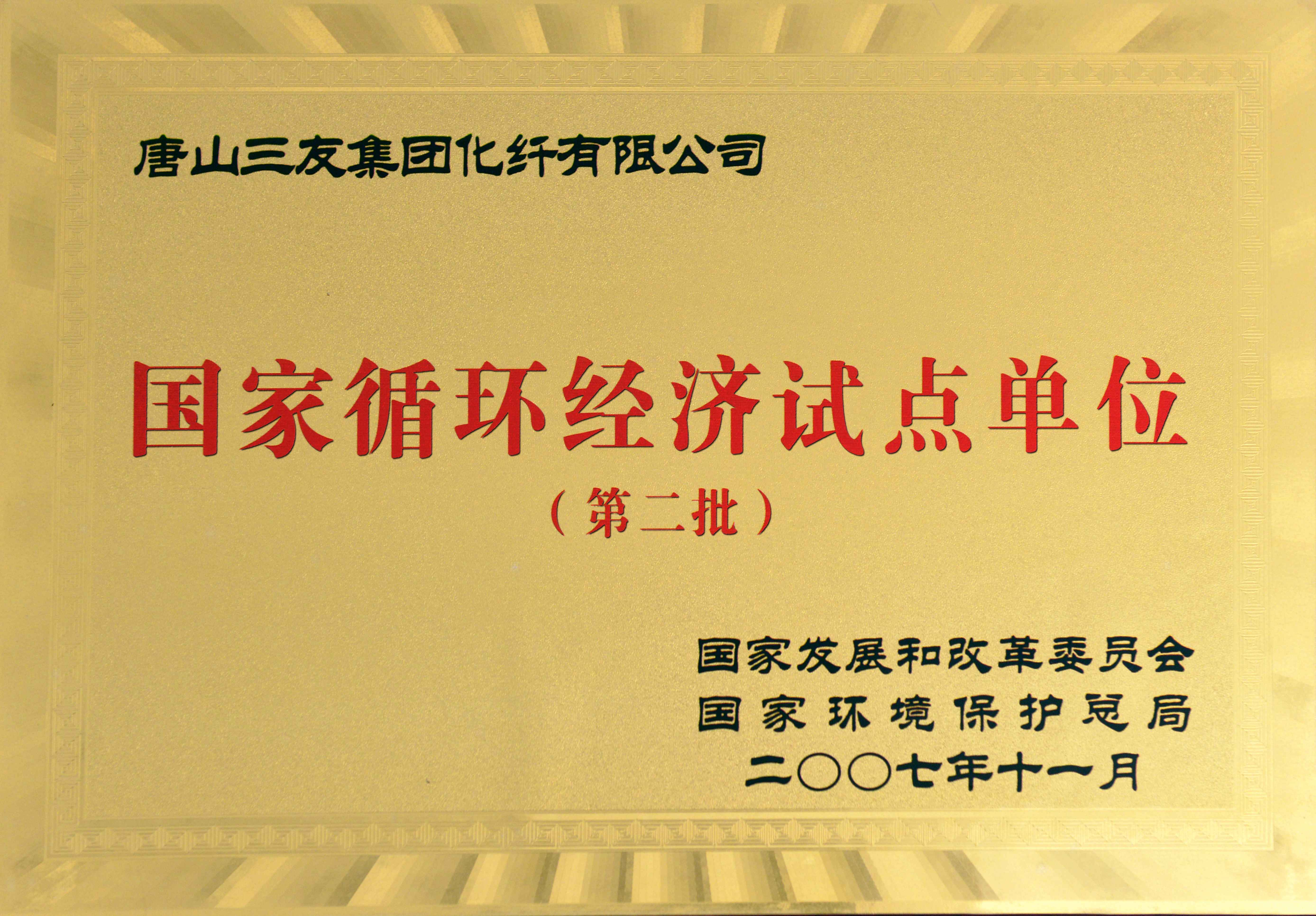 About Us - 三友集团