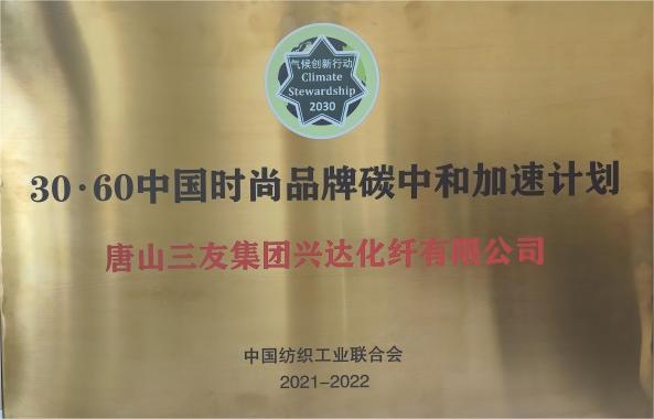 About Us - 三友集团