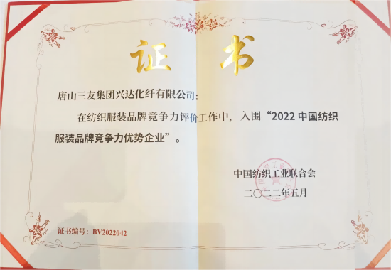 About Us - 三友集团